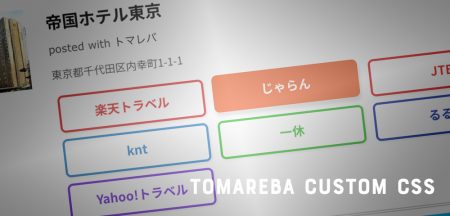 [ver.2] カエレバ・ヨメレバ・トマレバのシンプルなデザインのCSSサンプル - OPENCAGE