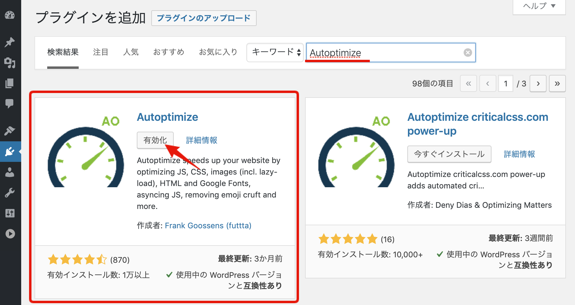 Autoptimizeプラグインを利用してサイトを高速表示しよう - OPENCAGE