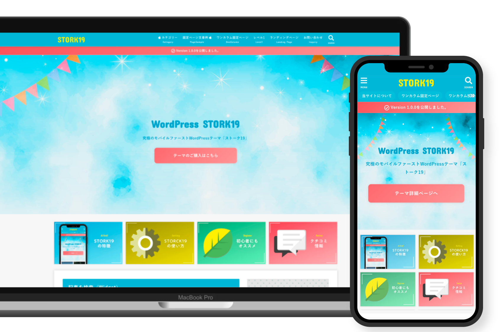 WordPressテーマ「STORK19」の購入ページ