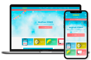 WordPressテーマなら「STORK19」