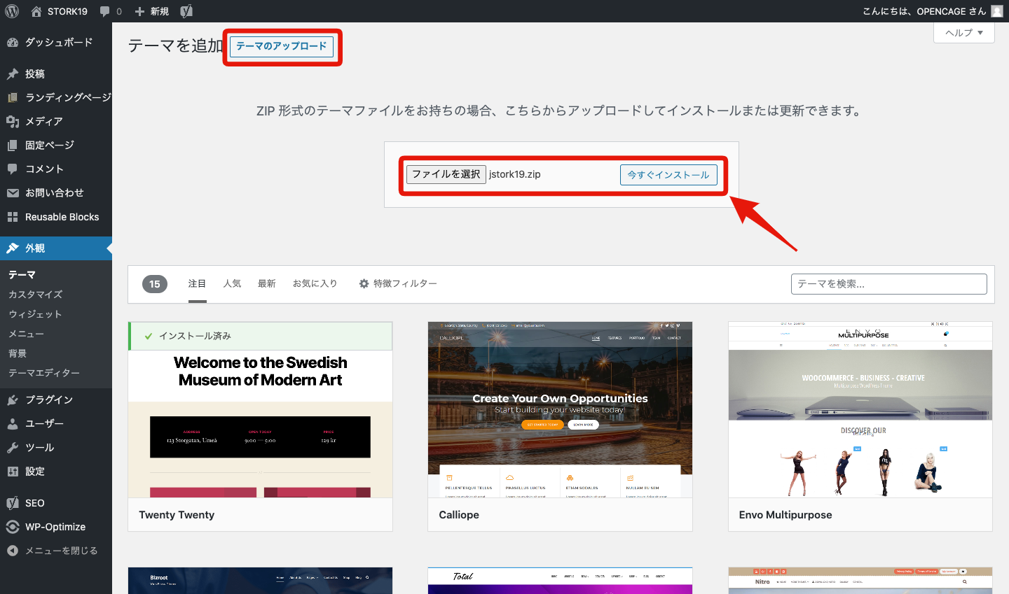 ダッシュボードからテーマを再インストールする方法（WordPress5.5以降） - OPENCAGE