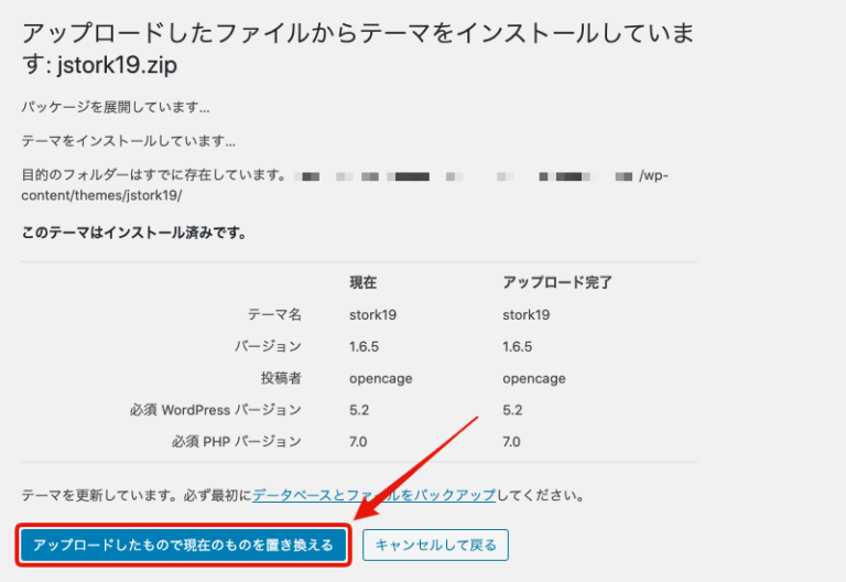ダッシュボードからテーマを再インストールする方法（WordPress5.5以降） - OPENCAGE