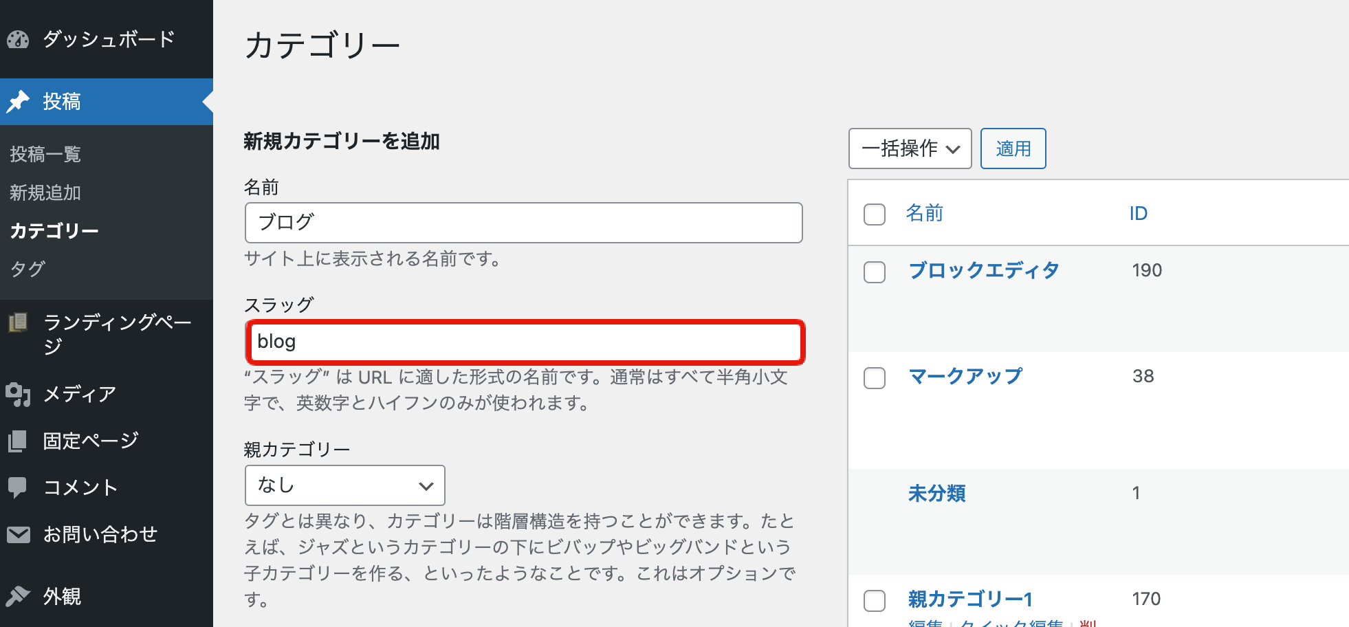 WordPressのスラッグって何？ - OPENCAGE