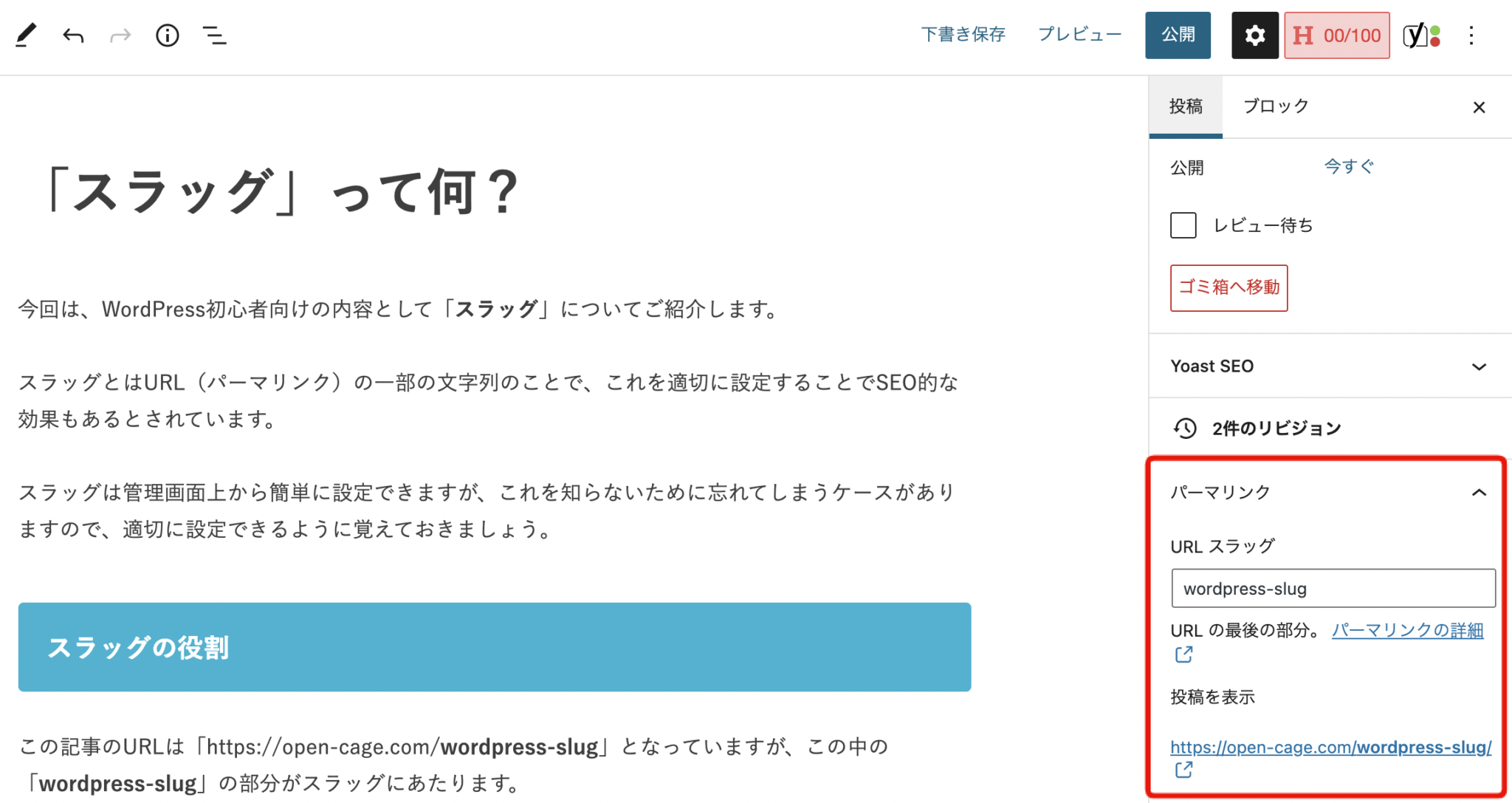 WordPressのスラッグって何？ - OPENCAGE
