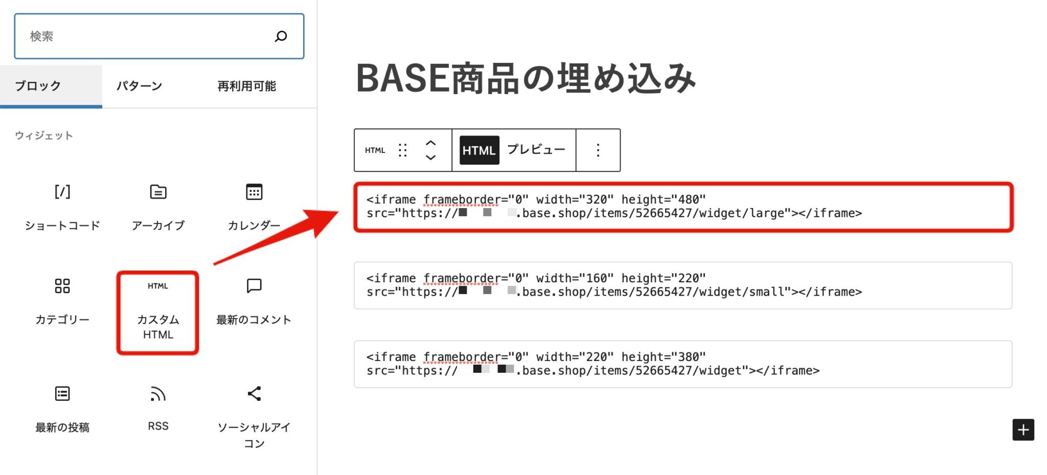 BASEの商品リンクをWordPressに埋め込む方法 - OPENCAGE