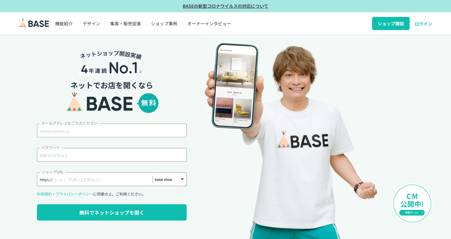 BASEの商品をWordPressサイトに埋め込む方法 - OPENCAGE