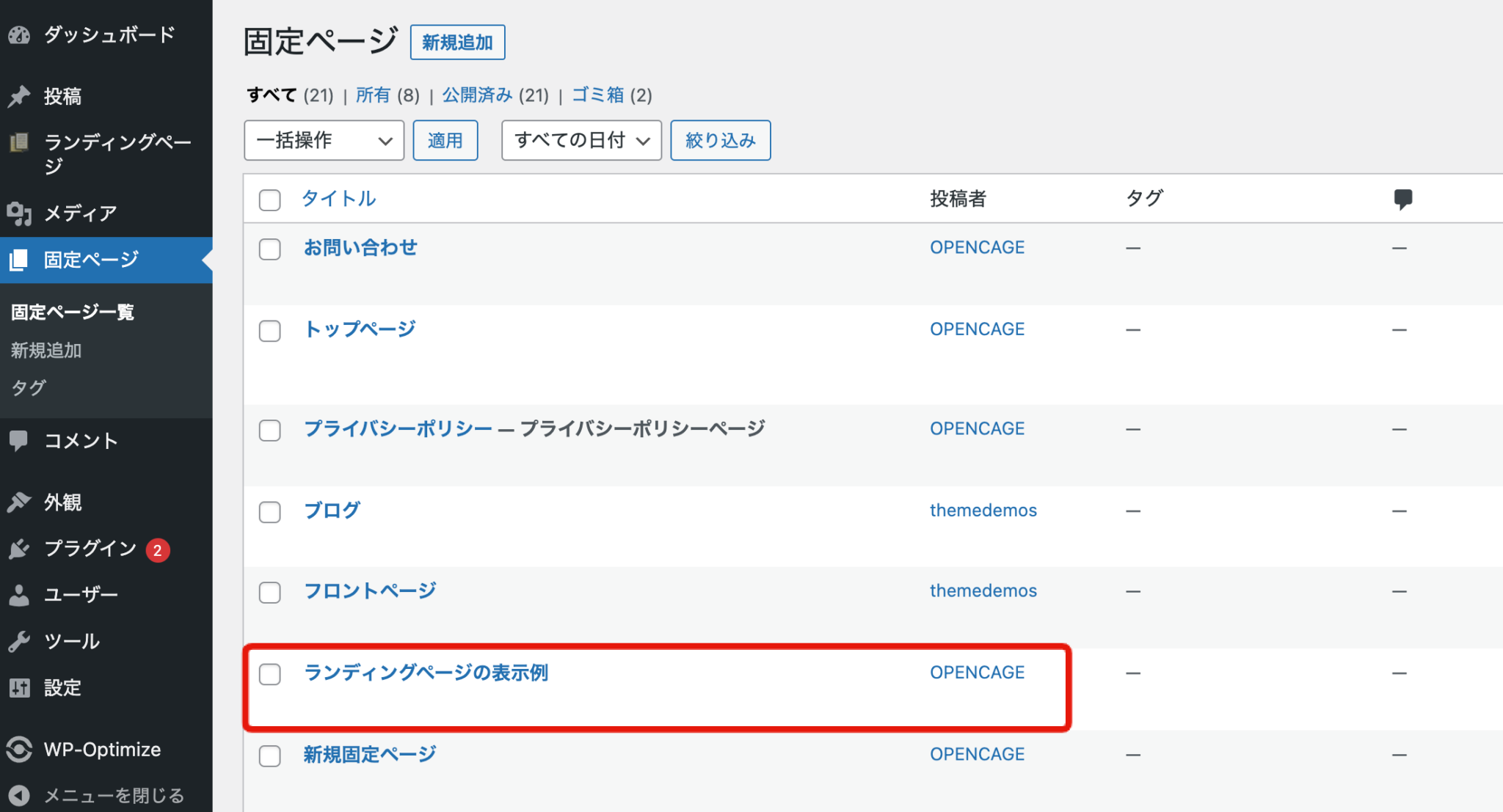 Post Type Switcherで投稿タイプを後から変更する - OPENCAGE