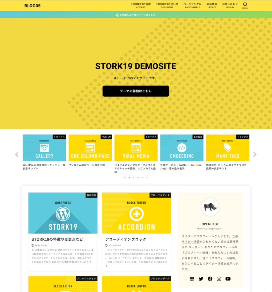 WordPressテーマなら「STORK19」