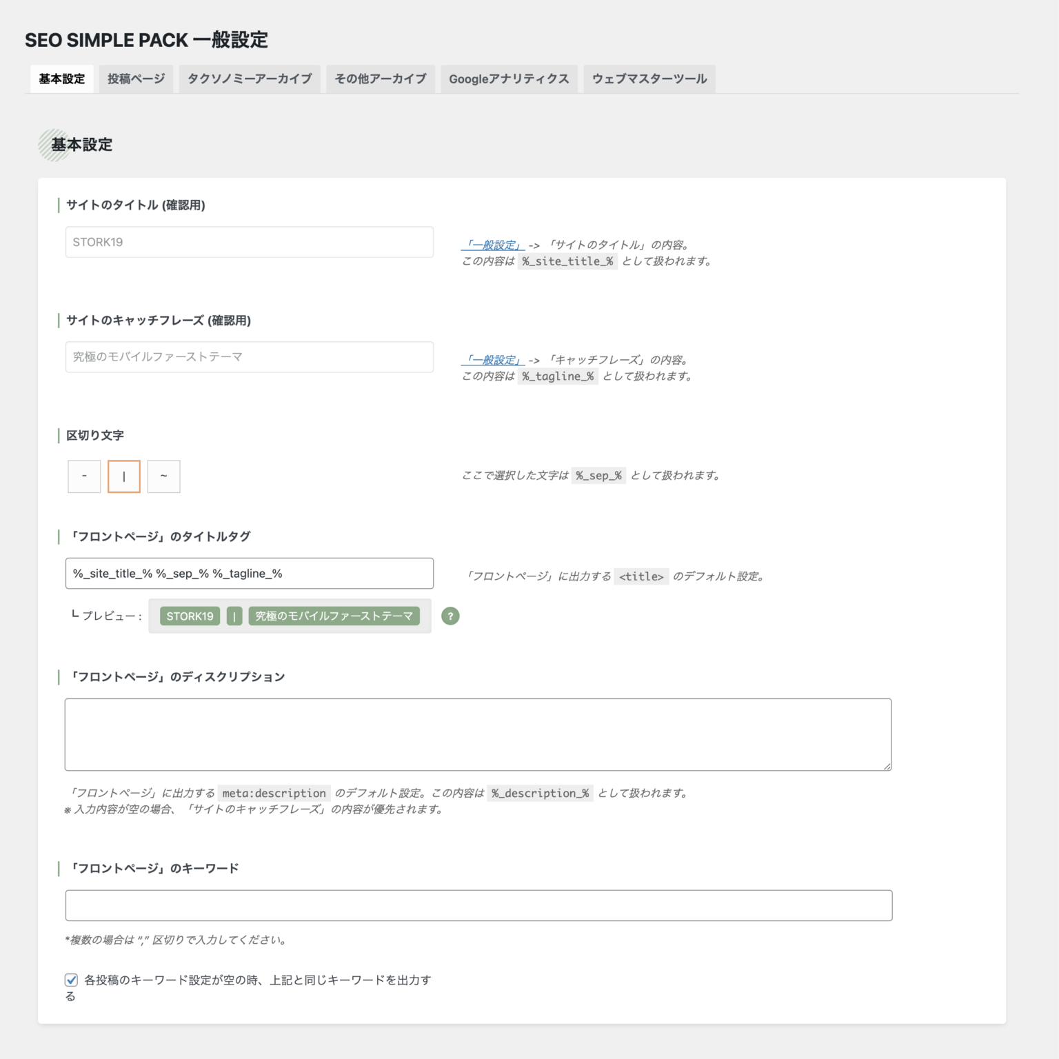 SEO対策プラグイン「SEO SIMPLE PACK」の使い方 - OPENCAGE