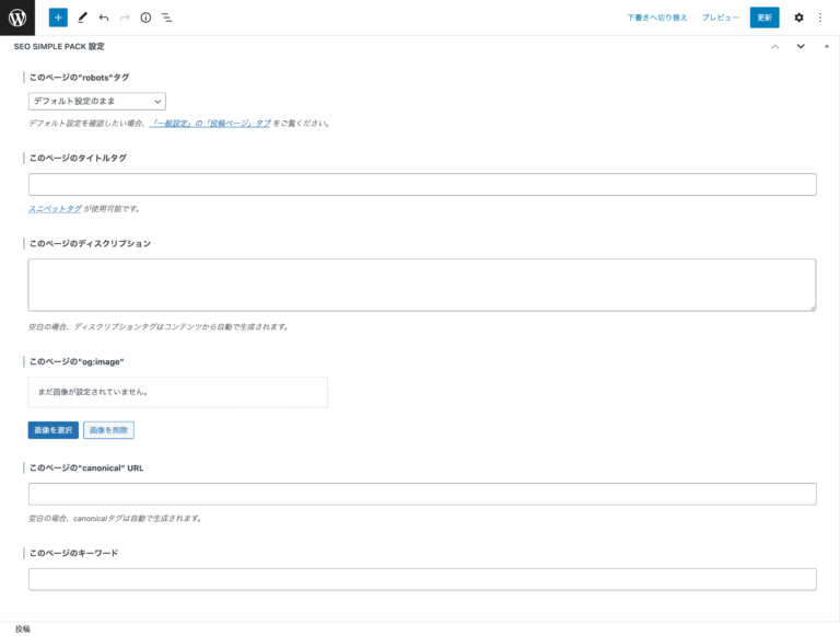 SEO対策プラグイン「SEO SIMPLE PACK」の使い方 - OPENCAGE