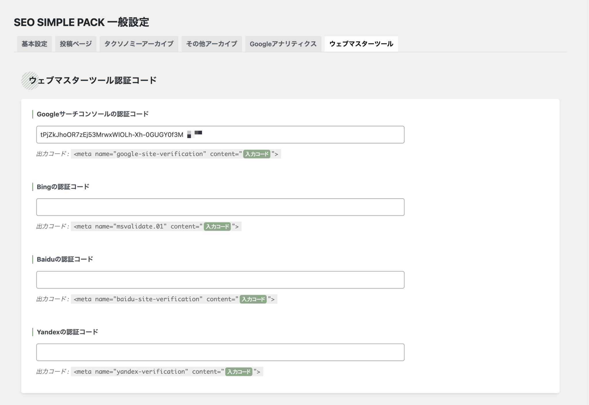 SEO対策プラグイン「SEO SIMPLE PACK」の使い方 - OPENCAGE