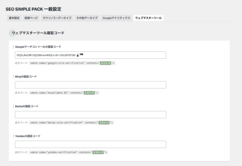 SEO対策プラグイン「SEO SIMPLE PACK」の使い方 - OPENCAGE