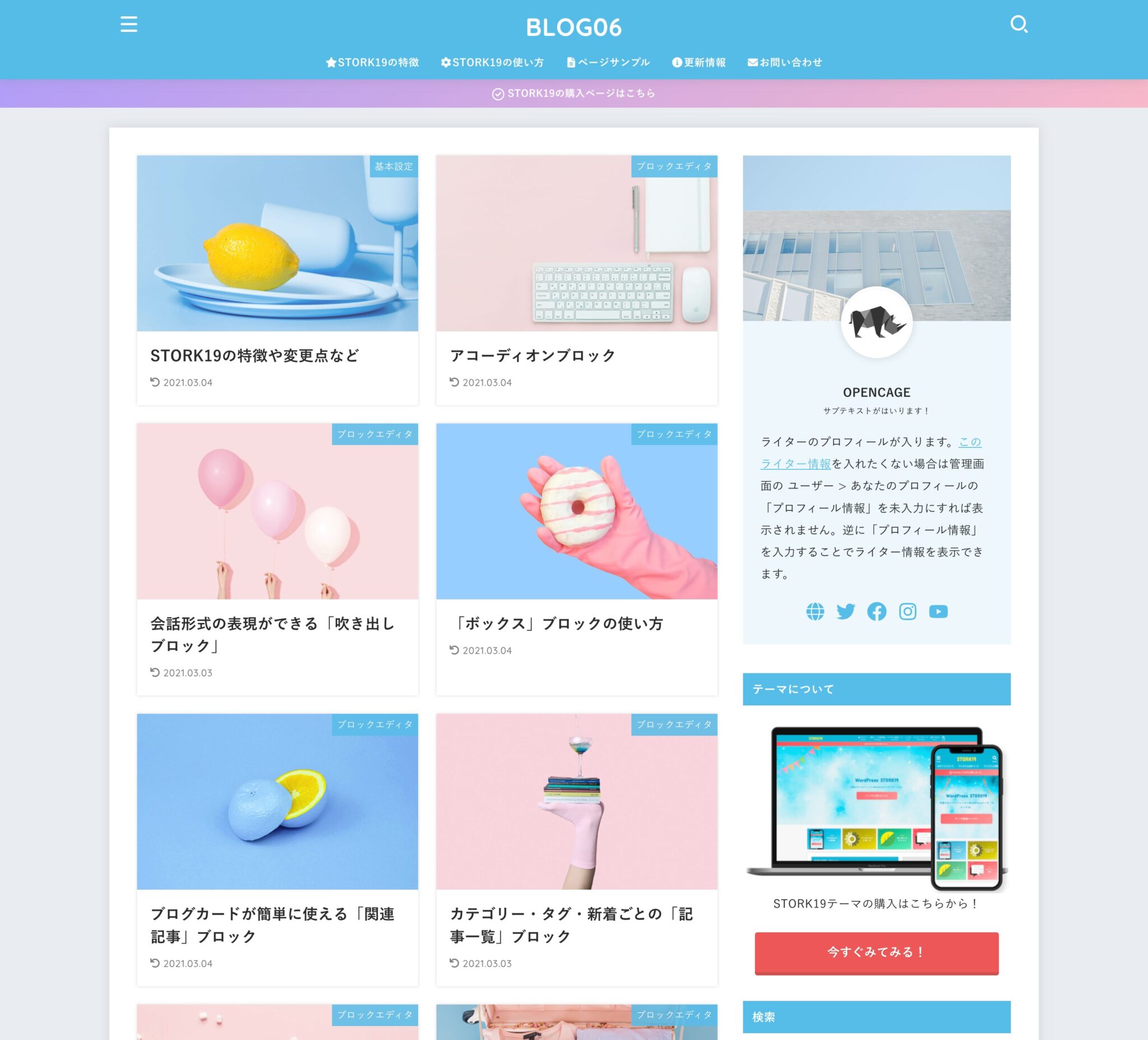 WordPressテーマなら「STORK19」