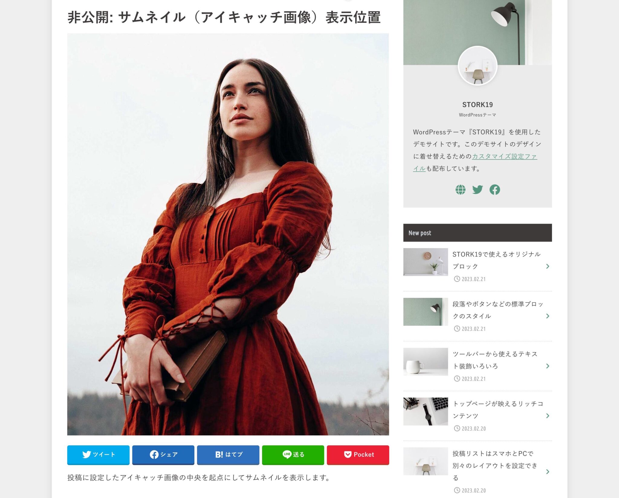 投稿サムネイルの配置位置を調整する方法 - OPENCAGE