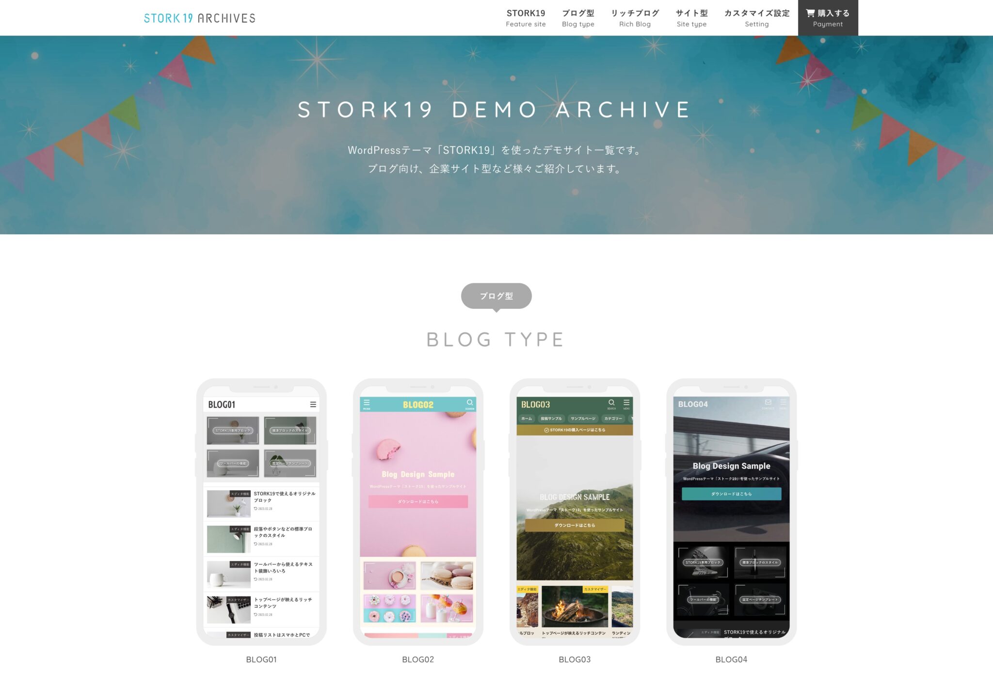 ストーク19のデザインサンプル集『STORK19 ARCHIVES』をリニューアルしました - OPENCAGE