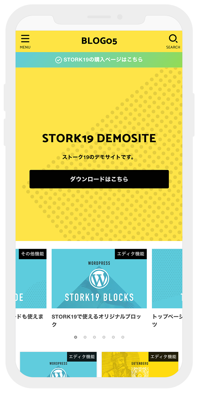 WordPressテーマなら「STORK19」