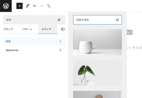 WordPress6.2での変更点について - OPENCAGE