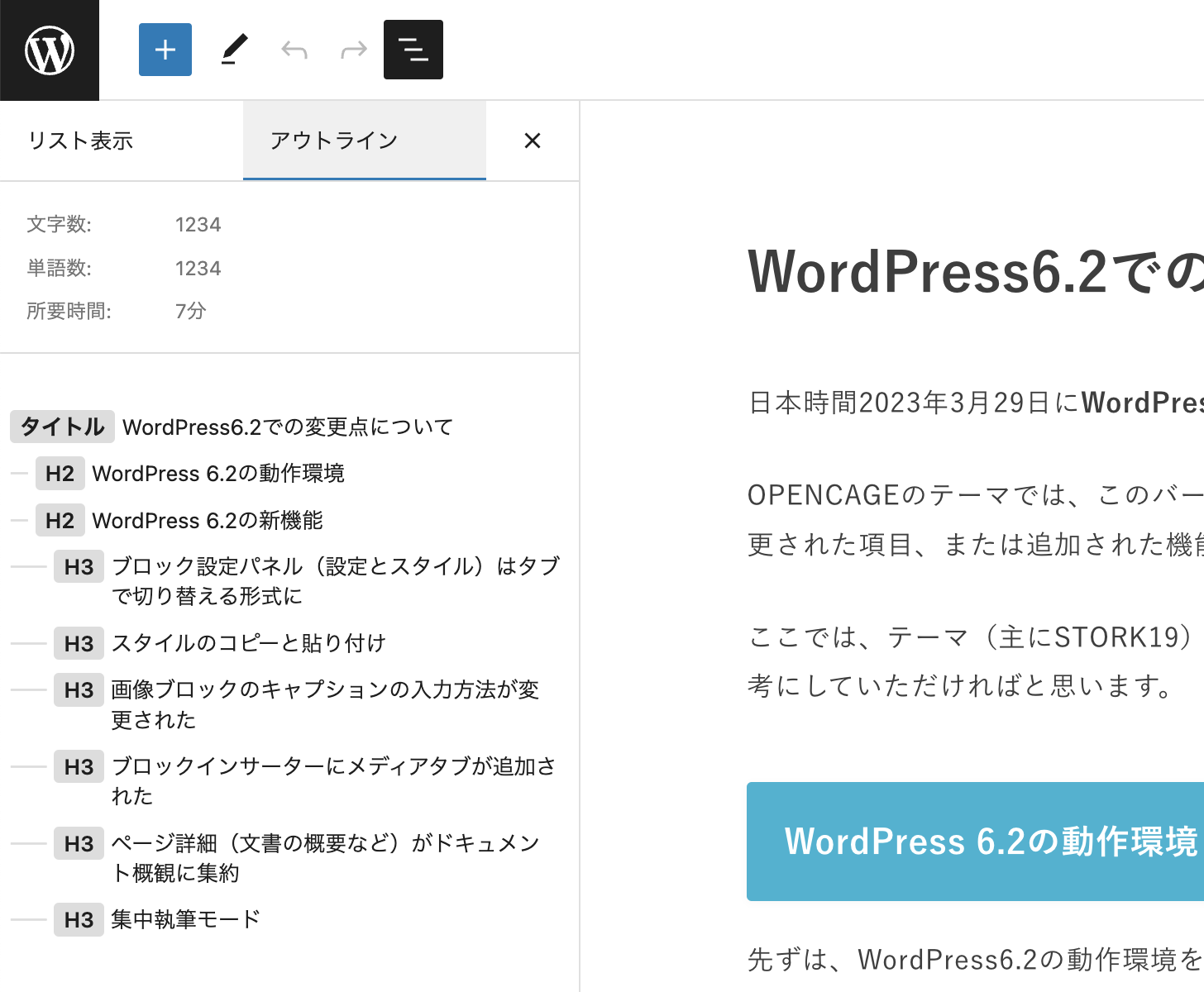 WordPress6.2での変更点について - OPENCAGE