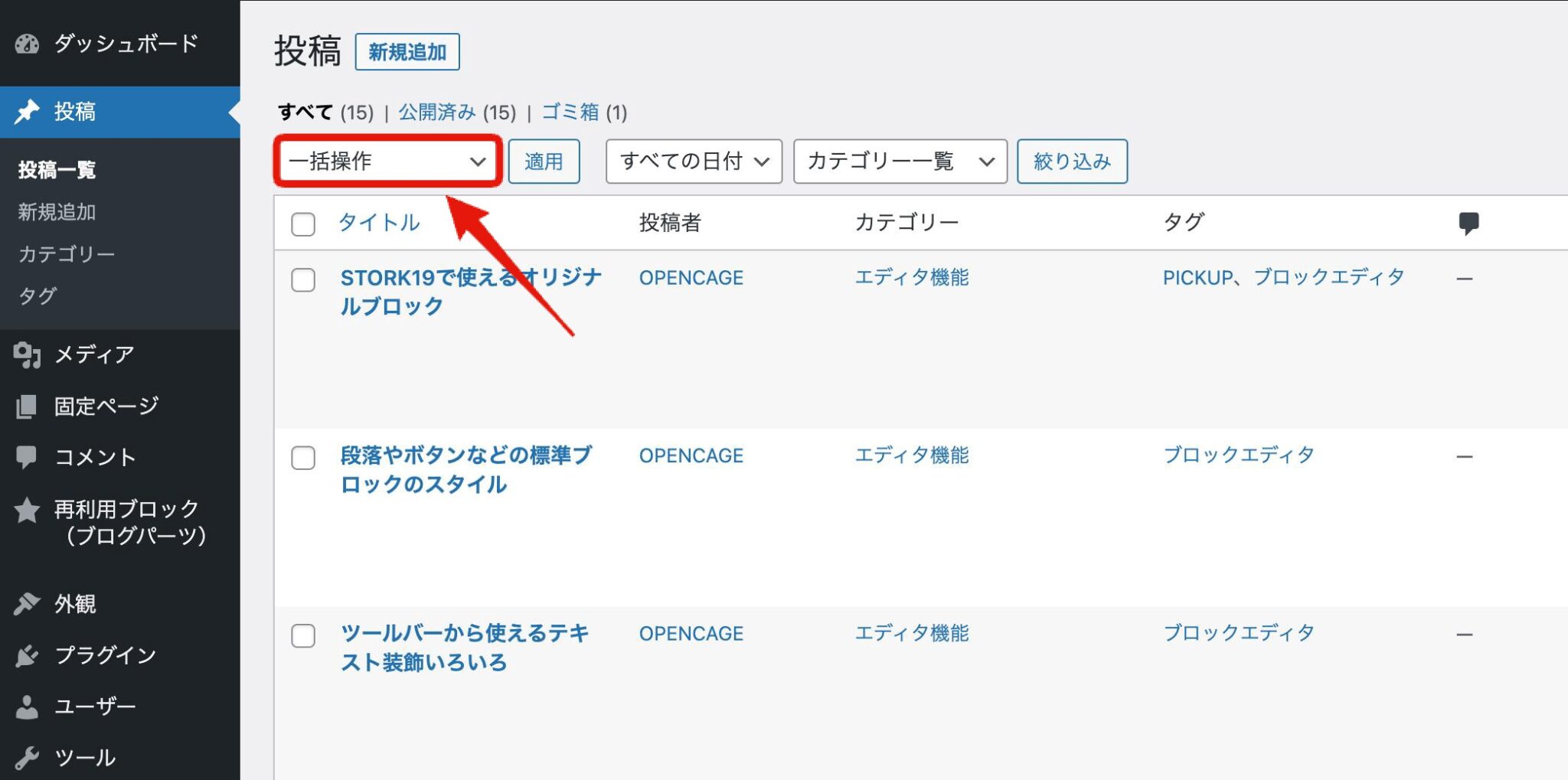 投稿・固定ページのテンプレートを一括で変更する方法 - OPENCAGE