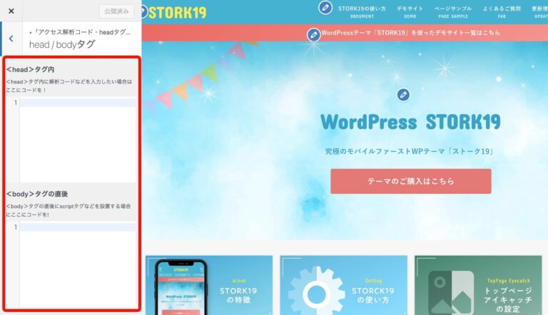 head内にソースコードを追加する手順（子テーマのfunctions.phpを使った方法） - OPENCAGE