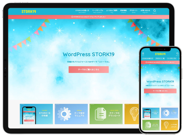 WordPressテーマ「STORK19」