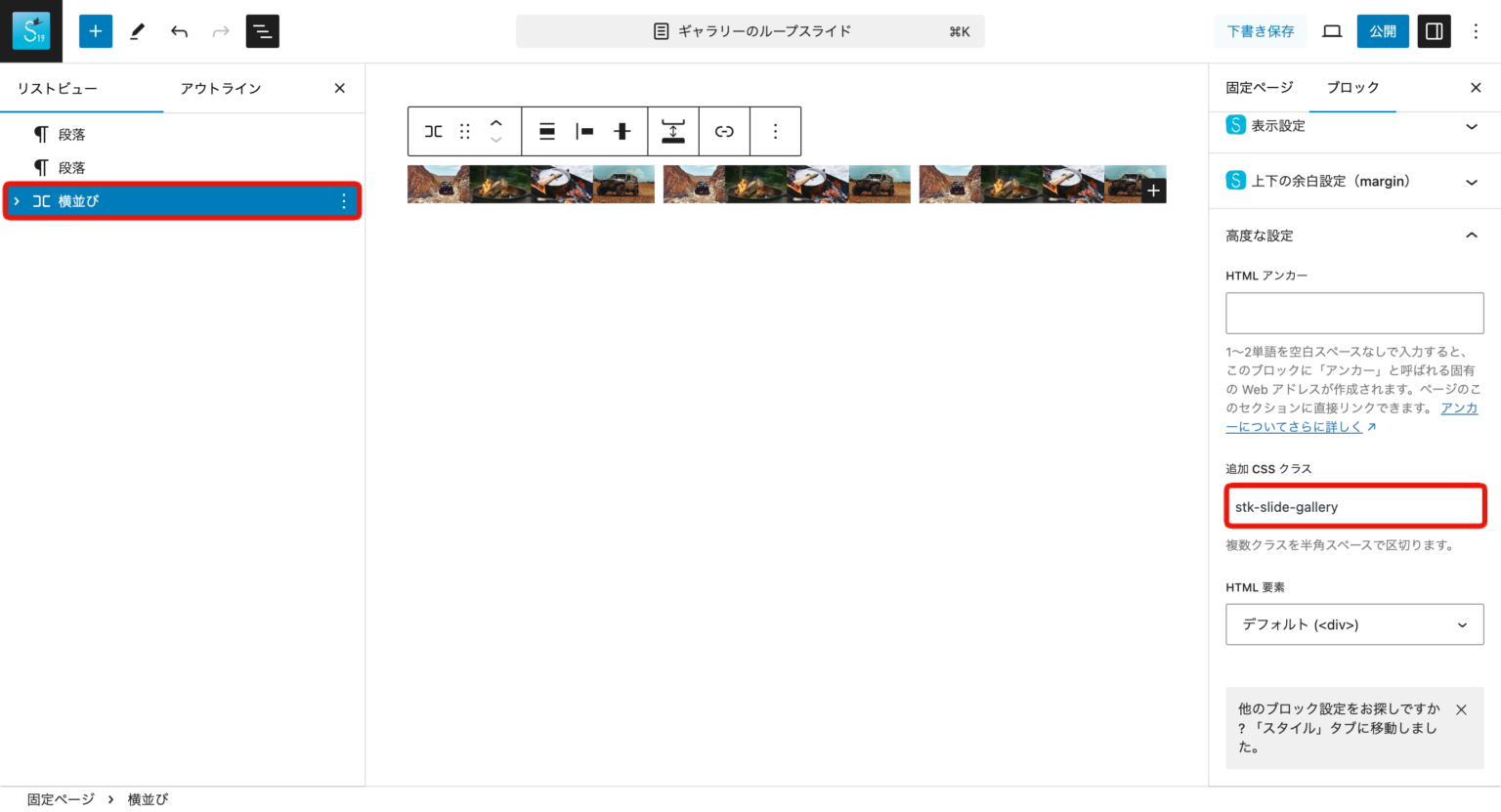 WordPressのギャラリー画像をループスライドで表示する方法 - OPENCAGE