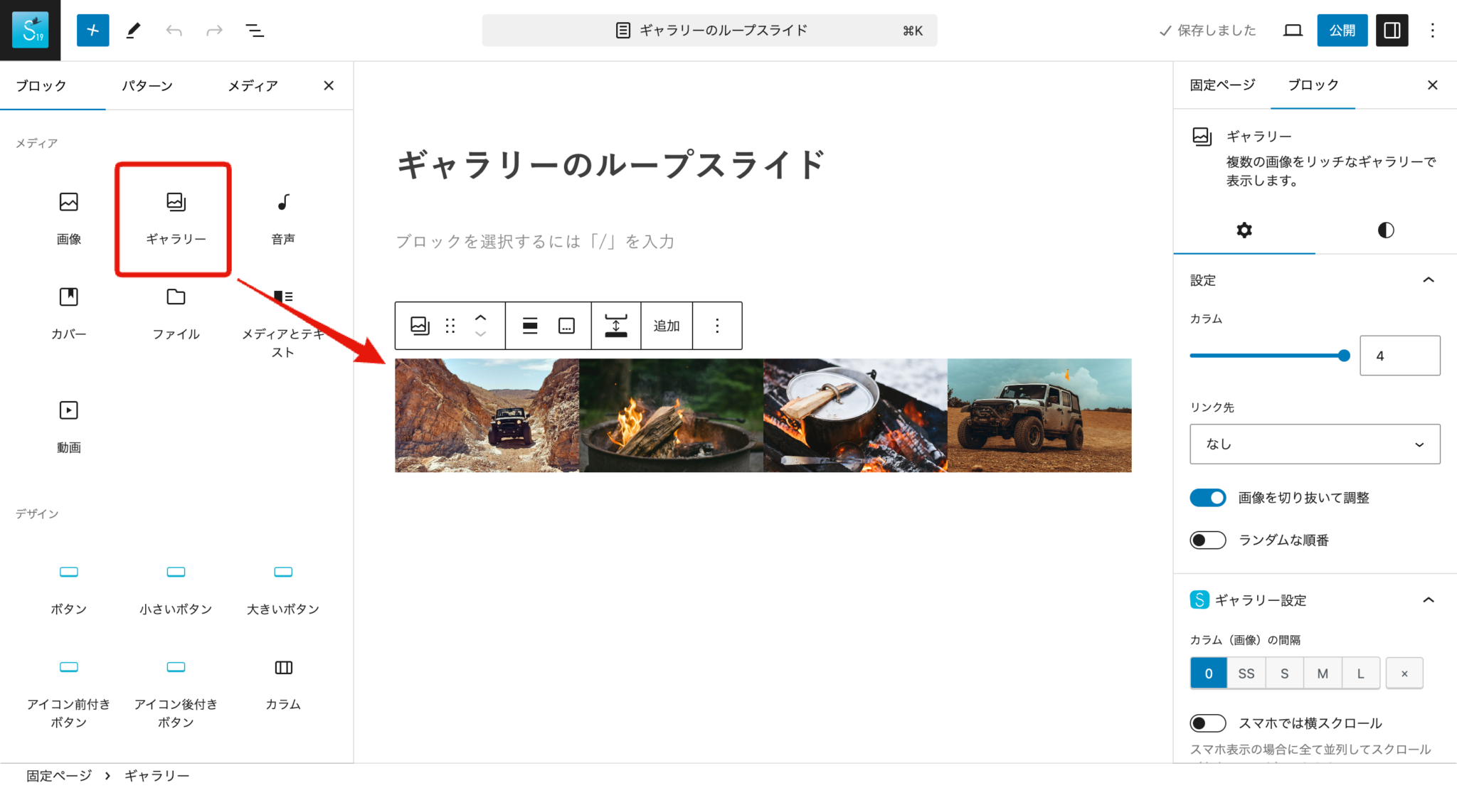 WordPressのギャラリー画像をループスライドで表示する方法 - OPENCAGE