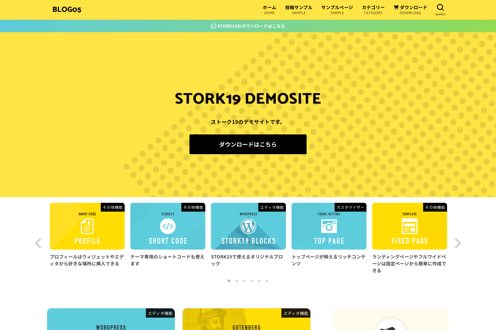 WordPressテーマ「STORK19」