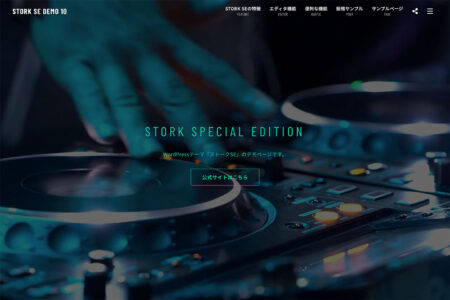 WordPressテーマ「STORK SE」