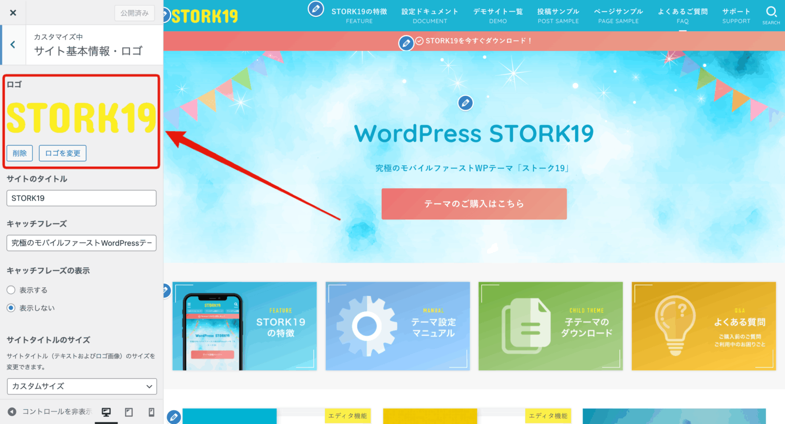 WordPressでヘッダーロゴのリンク先を変更する方法 - OPENCAGE